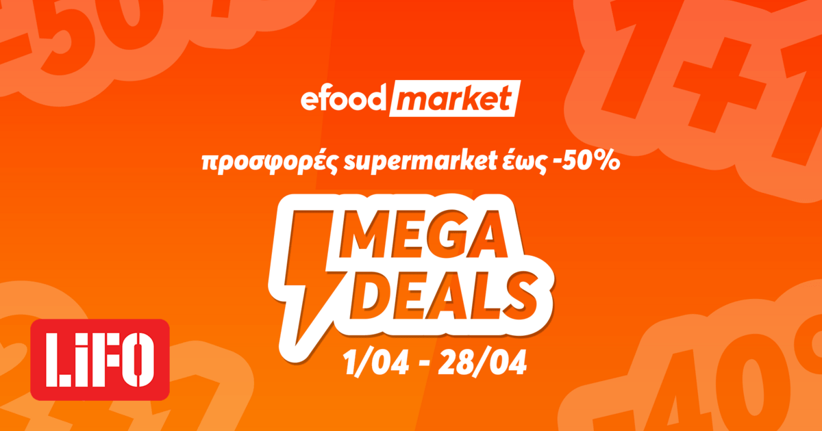 Mega Deals: Προσφορές έως και - 50% στο efood market | LiFO